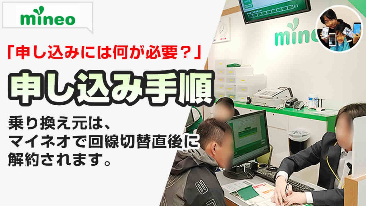 「会員サイトでは何ができるの？」eoIDでmineoのマイページにログインしよう！