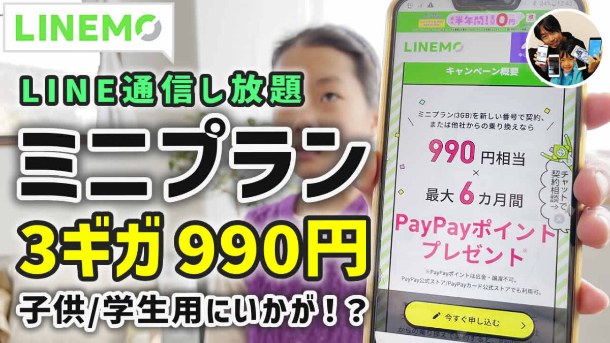「難しくないよ！」LINEMOの回線切替・APN設定手順（android/iPhone）